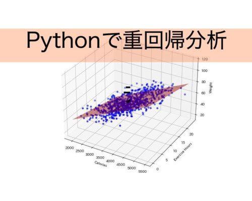 【コードあり】pythonで重回帰分析を実装してみた 化学とインフォマティクスと時々雑記 5719