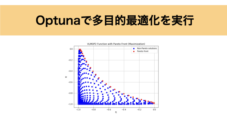 Optunaで多目的最適化を実行 | 化学とインフォマティクスと時々雑記