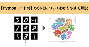 【Pythonコード付】t-SNEについてわかりやすく解説 | 化学とインフォマティクスと時々雑記